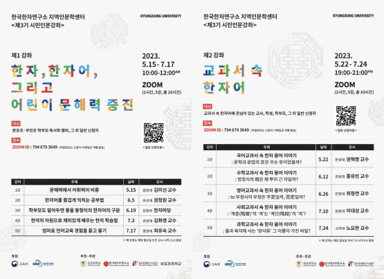 [경성대] 한국한자연구소 Hk 사업단 ‘제3기 시민인문강좌 개설 外 일요신문