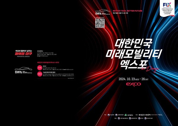 [대구시정] ‘DIFA 2024’ 23일 엑스코서 팡파르 外 | 일요신문